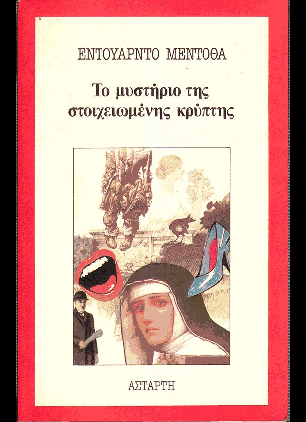Το μυστήριο της στοιχειωμένης κρύπτης by Eduardo Mendoza | Goodreads