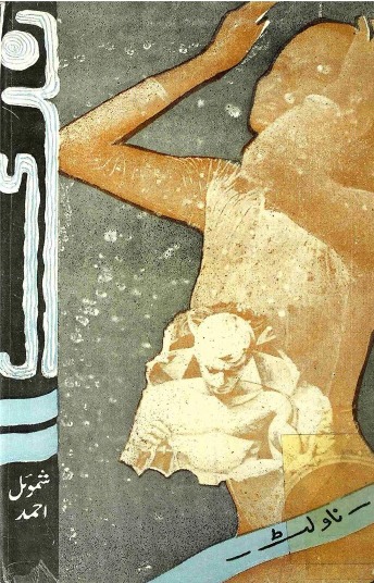 River by Shamoil Ahmad | Goodreads