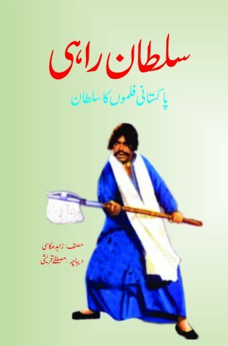 Sultan Rahi, Pakistani Filmon ka Sultan by Zahid Akkasi | Goodreads