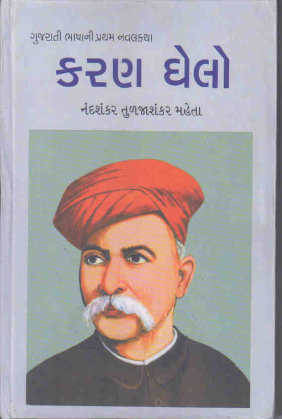 Karan Ghelo by Nandshankar Mehta | Goodreads