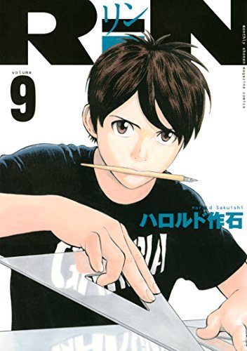RiN 9 (RiN #9) by Harold Sakuishi | Goodreads