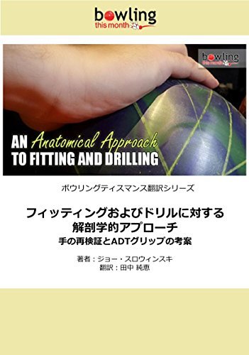 An Anatomical Approach to Fitting and Drilling: A review of the hand ...