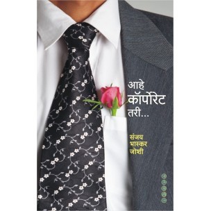 Ahe Corporate Tari by Sanjay Bhaskar Joshi | Goodreads