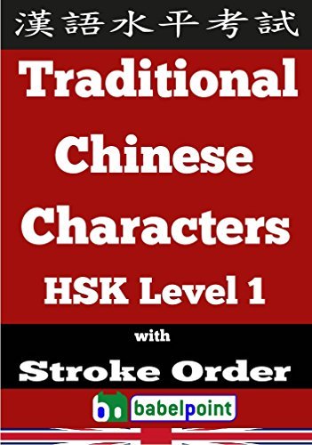 Traditional Chinese characters HSK Level 1: with stroke order by ...