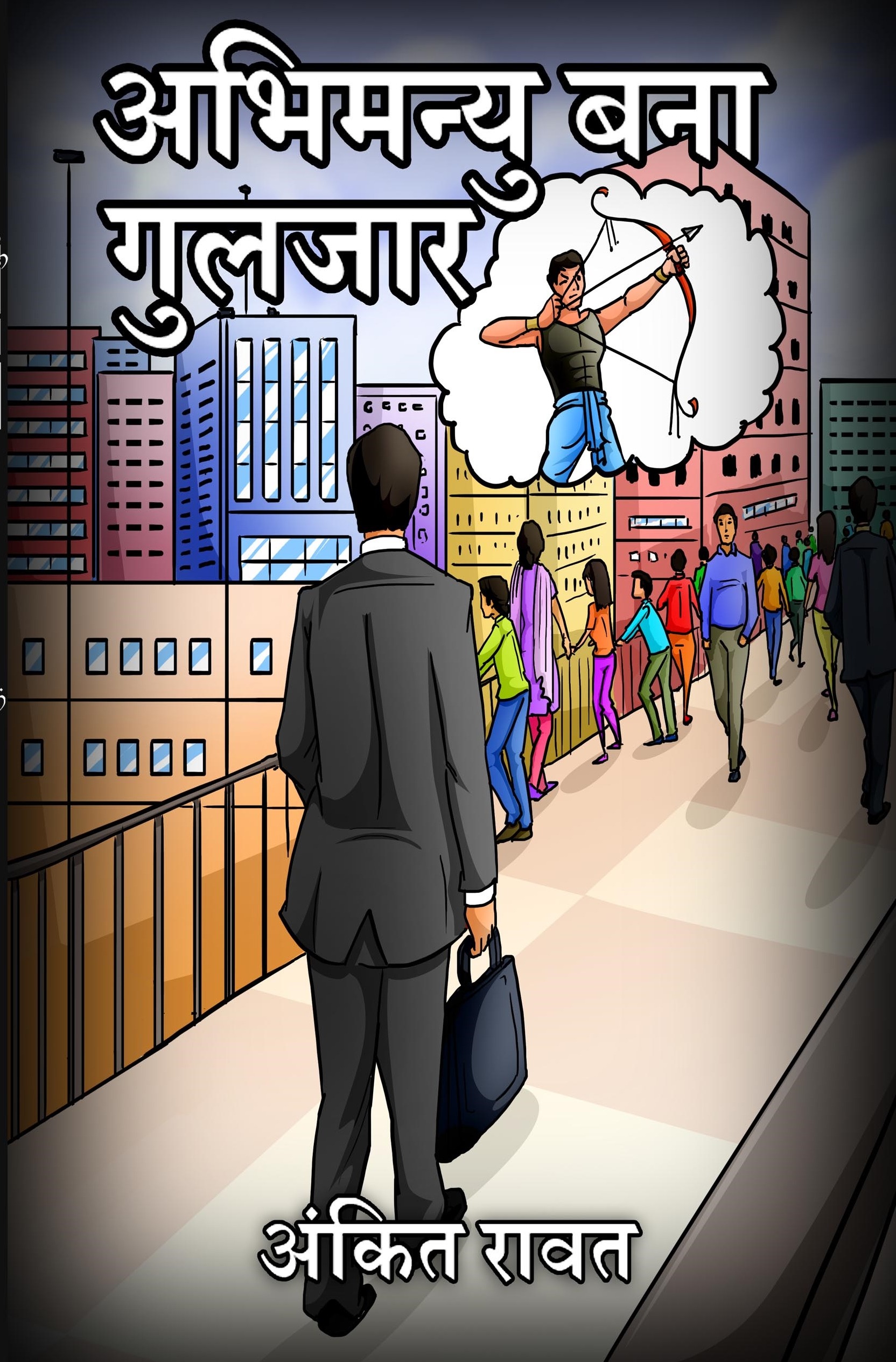 Abhimanyu bana Gulzar by Ankit Rawat | Goodreads