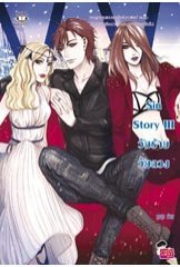 Sin Story III วัยร้าย วัยลวง by ลูกชุบ | Goodreads