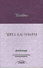 Έργα και ημέραι by Hesiod | Goodreads