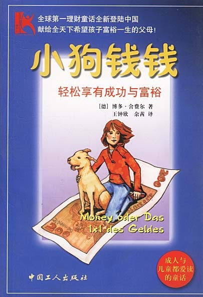 Kira and a dog named Money 小狗錢錢 by Bodo Schäfer | Goodreads