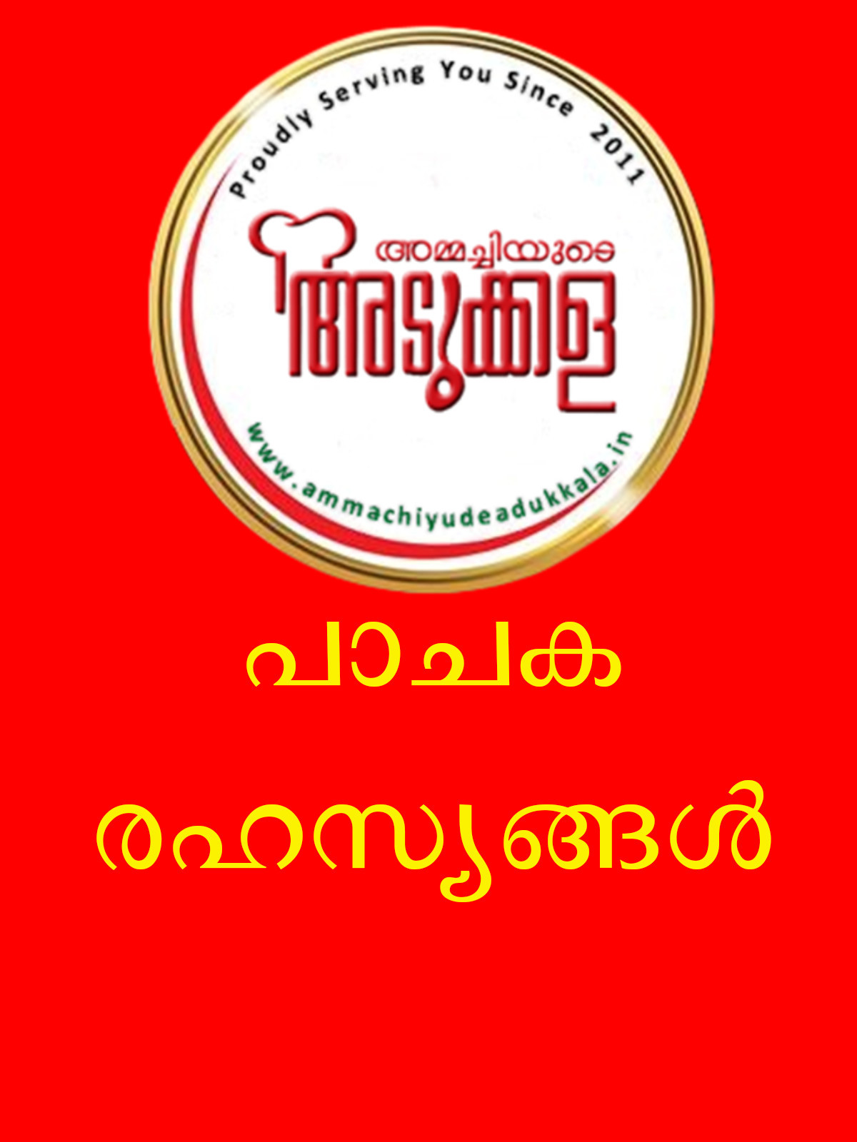 Ammachiyude Adukkala by Jaison Jacob | Goodreads