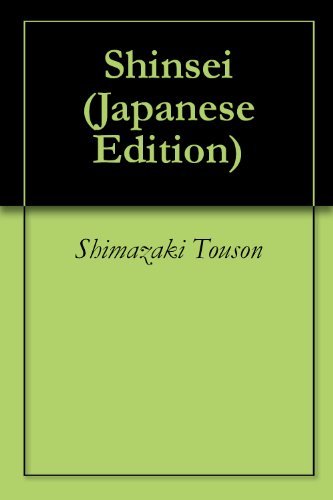 Shinsei (Japanese Edition) by Tōson Shimazaki | Goodreads