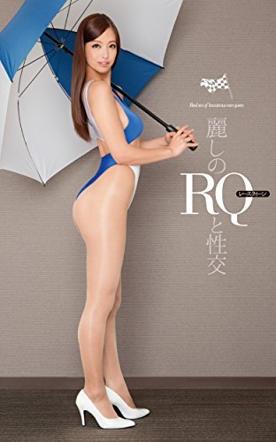 race queen MIYU (Japanese Edition) by Amenbo | Goodreads