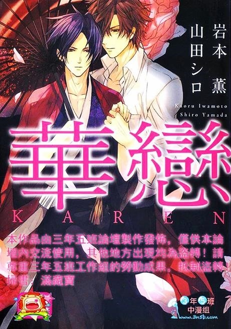 Karen by Shiro Yamada | Goodreads