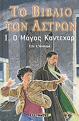 Ο μάγος Καντεχάρ (Το βιβλίο των άστρων, #1) by Erik L'Homme | Goodreads