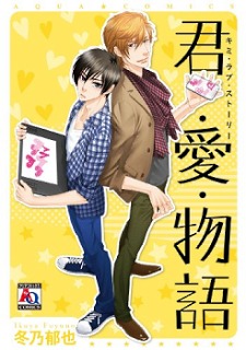 Kimi Ai Monogatari by Ikuya Fuyuno | Goodreads