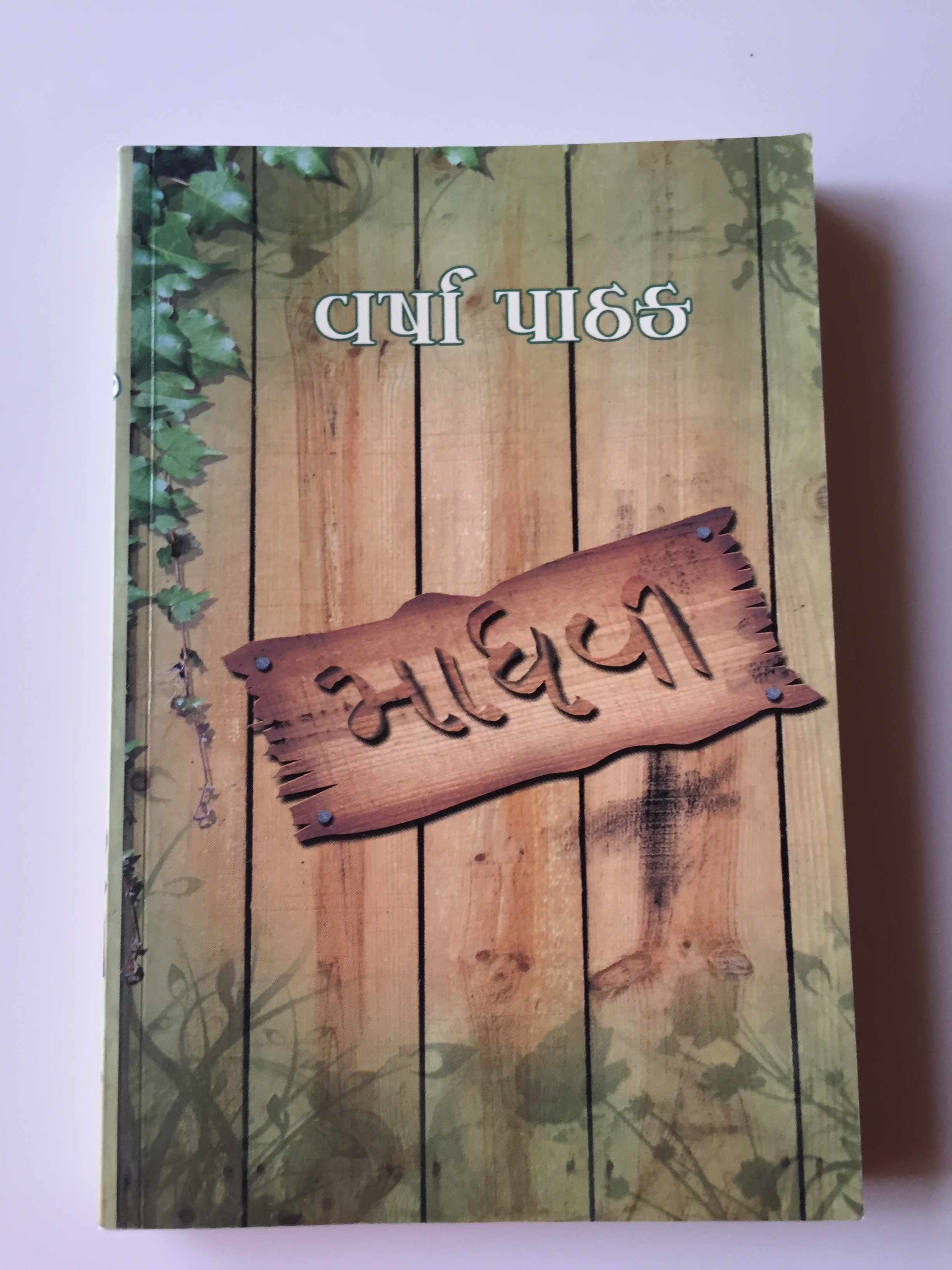 Madhavi by Varsha Pathak | Goodreads