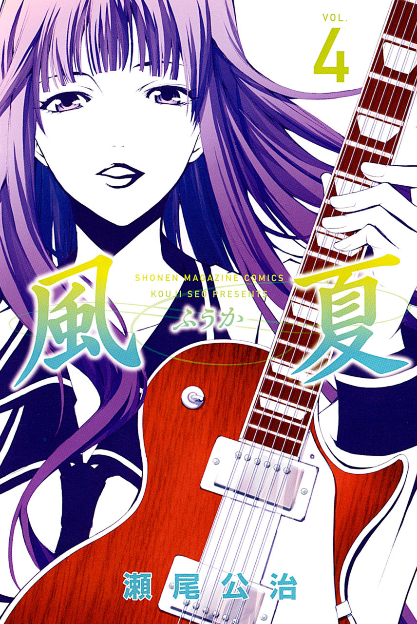 Fuuka Vol. 4 (Fuuka, #4) by Kouji Seo | Goodreads