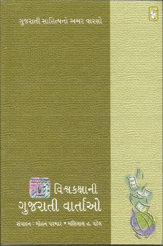 (Vishvakakshani Gujarati Vartao) (Gujarati Edition) by Mohan Parmar ...