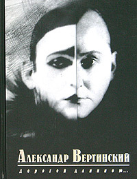 Дорогой длинною… by Александр Вертинский | Goodreads