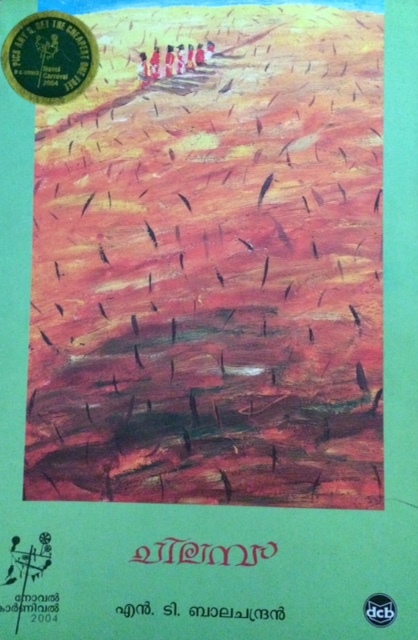 Chilambu by Balachandran N T | Goodreads