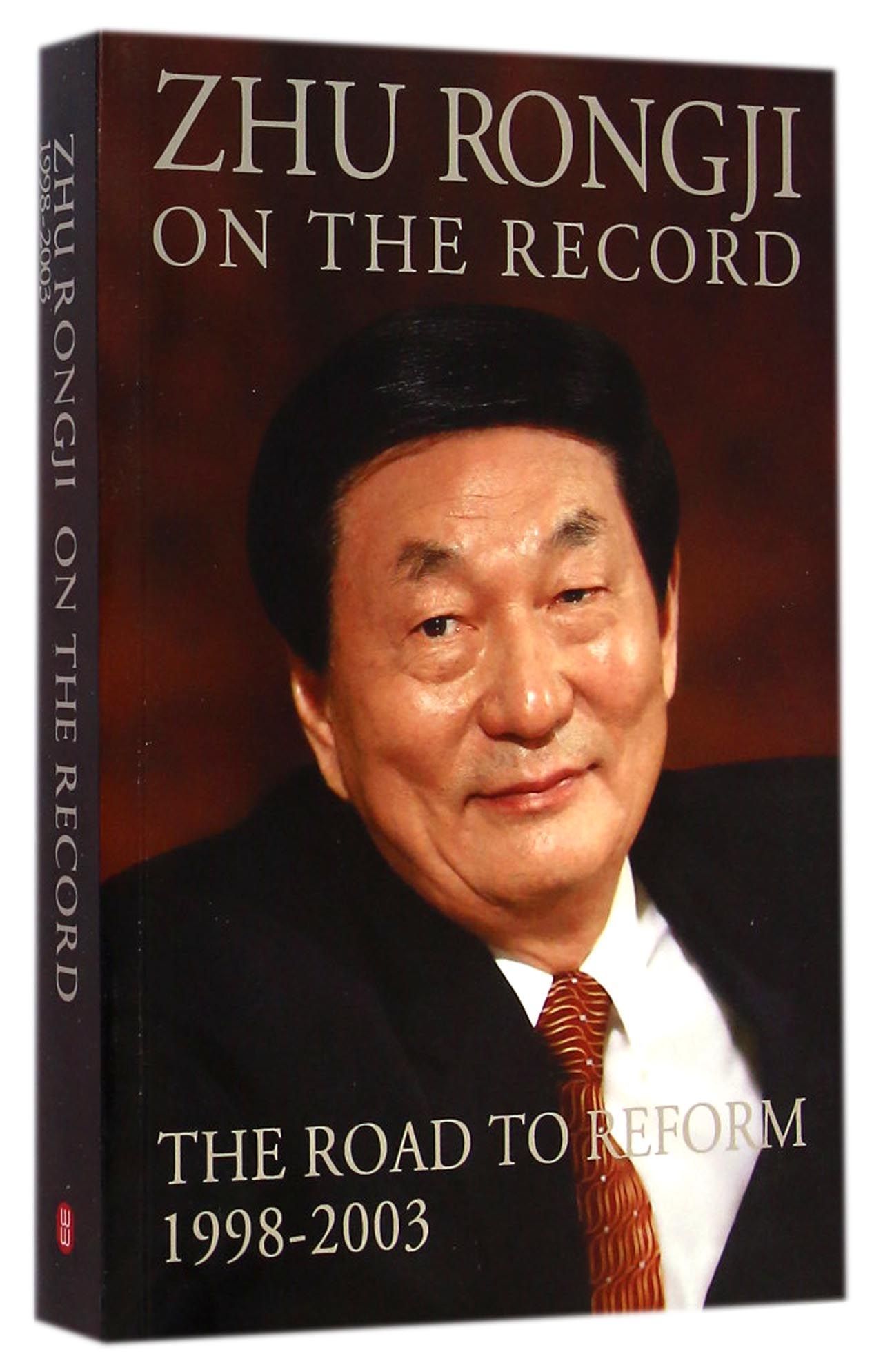 Zhu Rongji on the Record: The Road to Reform: 1998-2003 (English Edition) 朱镕基讲话实录(1998-2003) by ...