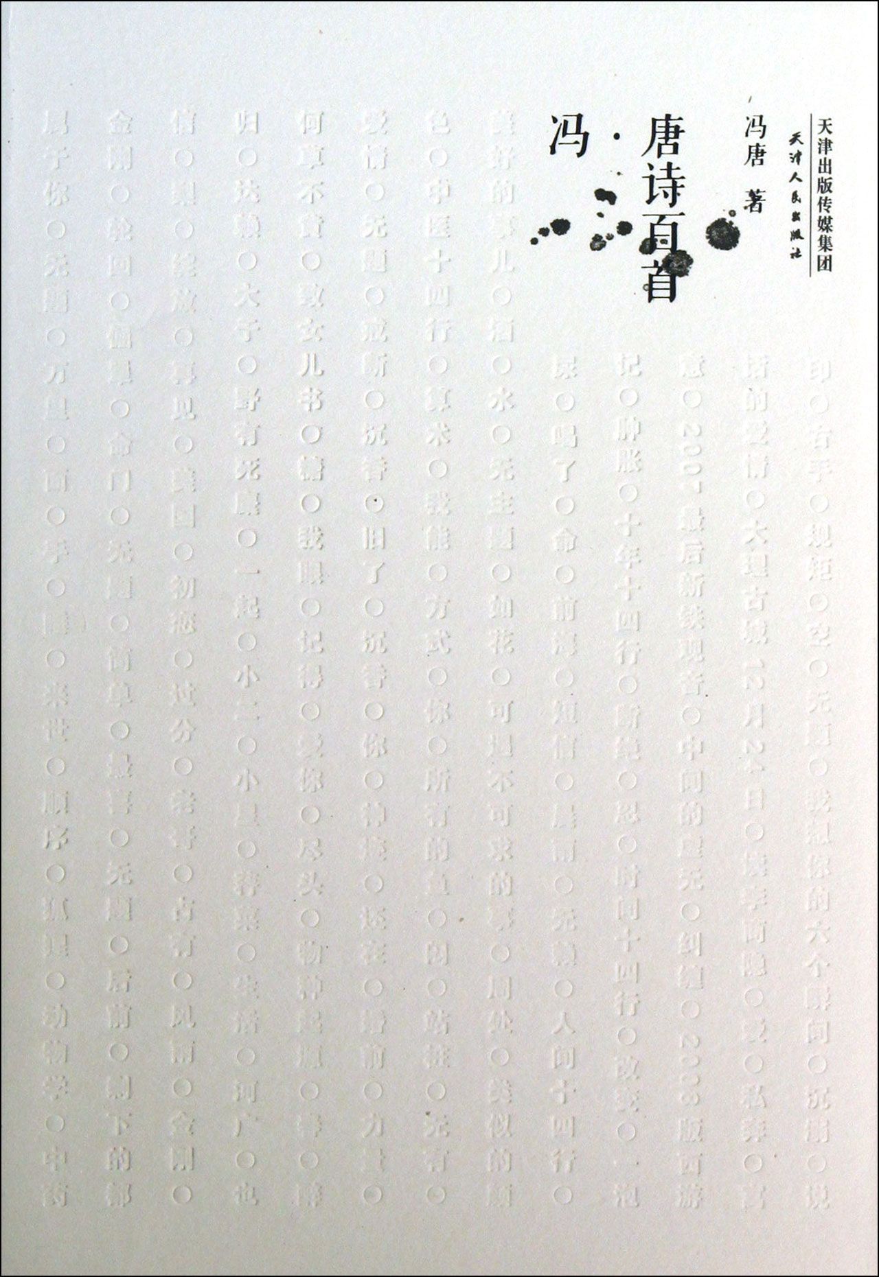 Hundred Poems by Feng Tang 冯唐诗百首 by Feng Tang | Goodreads