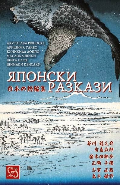 Японски разкази by Various | Goodreads