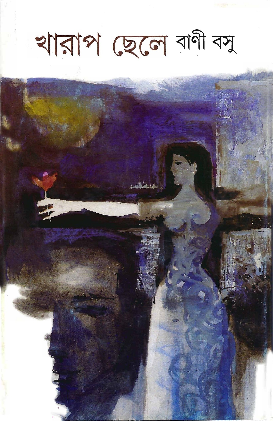 খারাপ ছেলে by Bani Basu | Goodreads