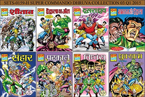 SUPER COMMANDO DHRUVA COLLECTION 03 Q1 2015 by Anupam Sinha | Goodreads
