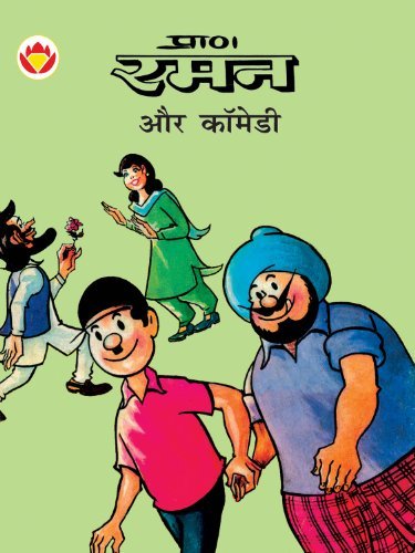 Raman-Comedy-Hindi by Pran Kumar Sharma | Goodreads