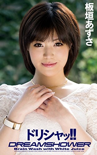 DreamShower AZUSA ITAGAKI (Japanese Edition) by Amenbo | Goodreads