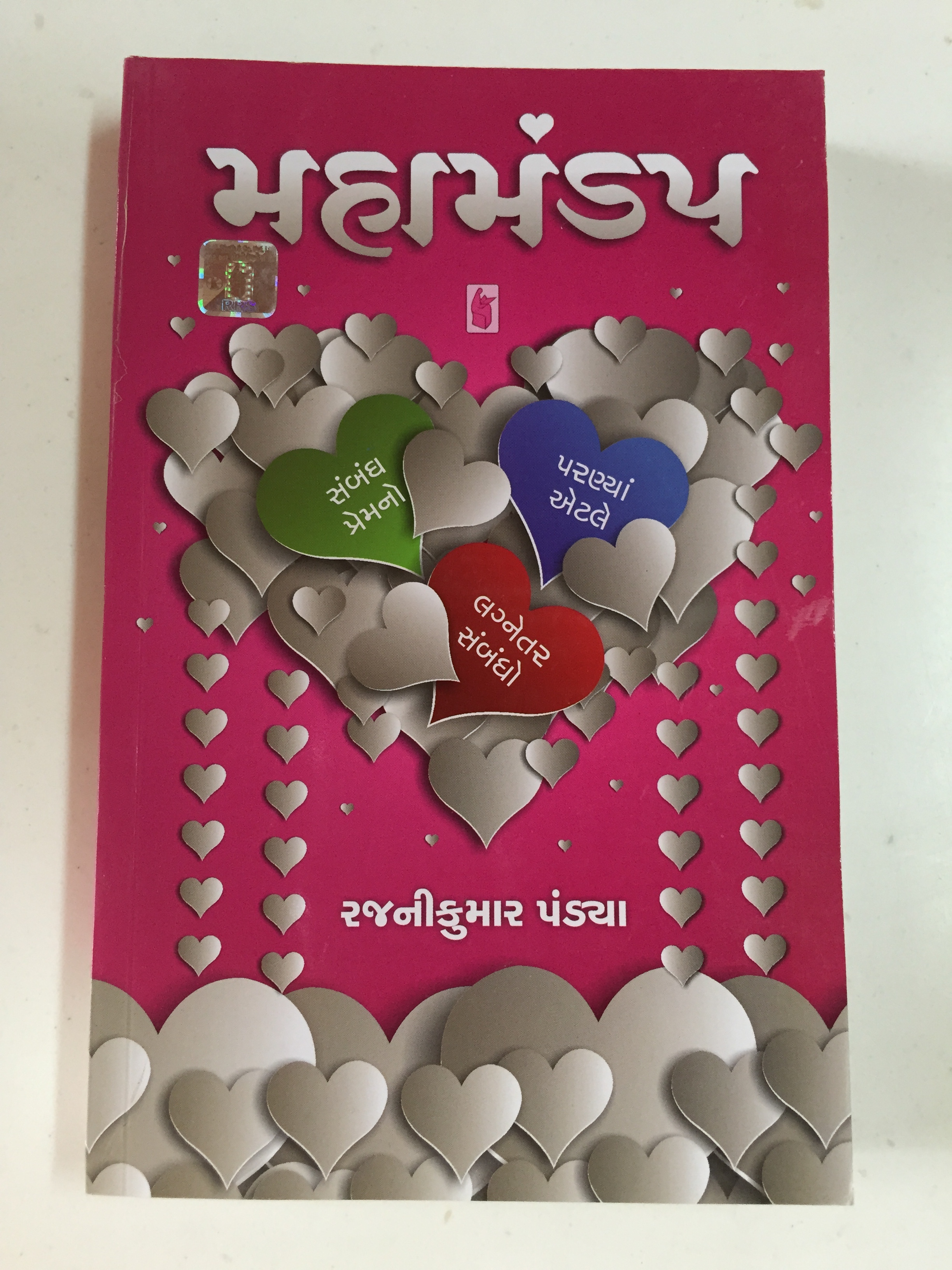 Mahamandap by Rajnikumar Pandya | Goodreads