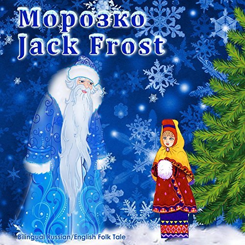 Морозко. Morozko. Jack Frost - Bilingual Russian/English Folk Tale ...
