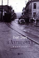 Η αντιπαροχή by George Sari | Goodreads