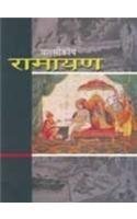 (Valmikiya Ramayan) (Hindi Edition) by Vālmīki | Goodreads