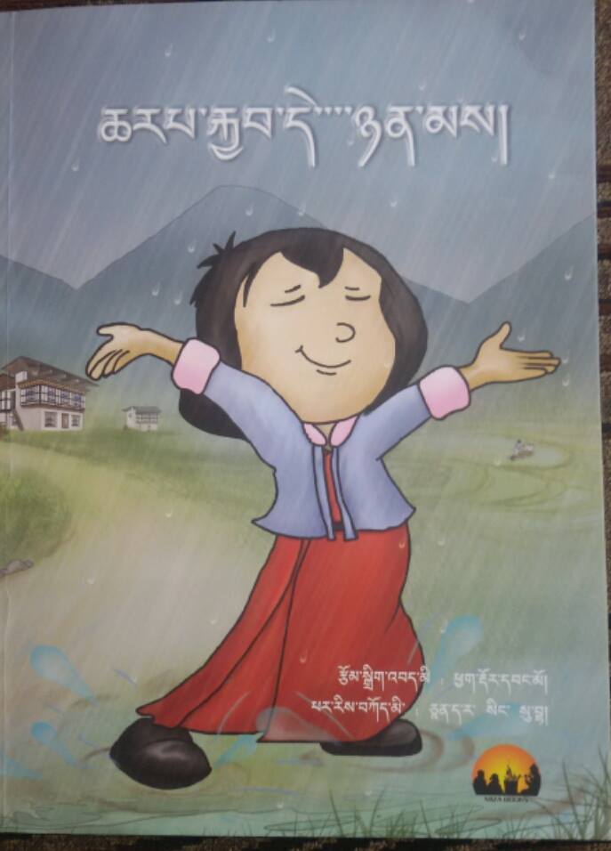 Charp Chab Dey...Ngen May by Chador Wangmo | Goodreads