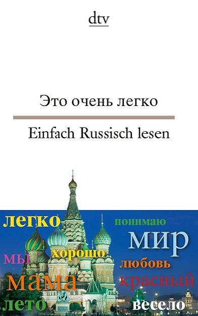 Это очень легко / Einfach Russisch lesen by Natalija Nossowa | Goodreads
