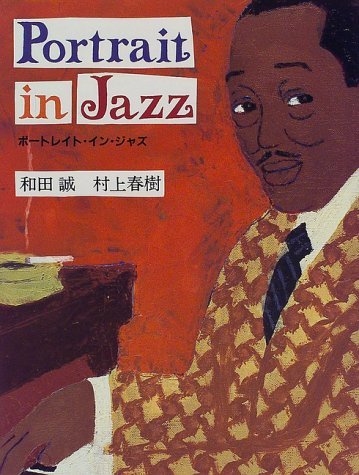 Portrait in Jazz (Vol.1) by Haruki Murakami | Goodreads