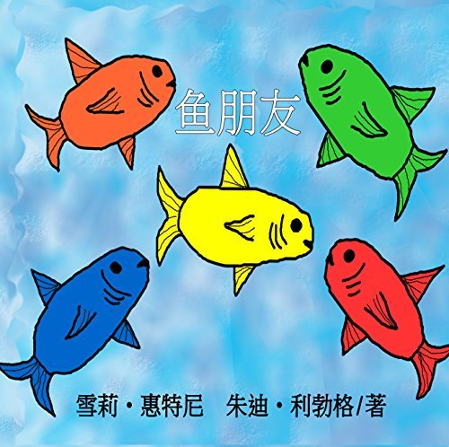 Fish Friends (Chinese) by Shirley Whitney | Goodreads