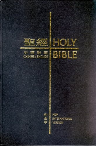 Chinese English Bible Traditional Union/NIV by Chinese Bible ...