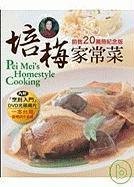 Pei Mei's Homestyle Cooking by Peimei Fu | Goodreads