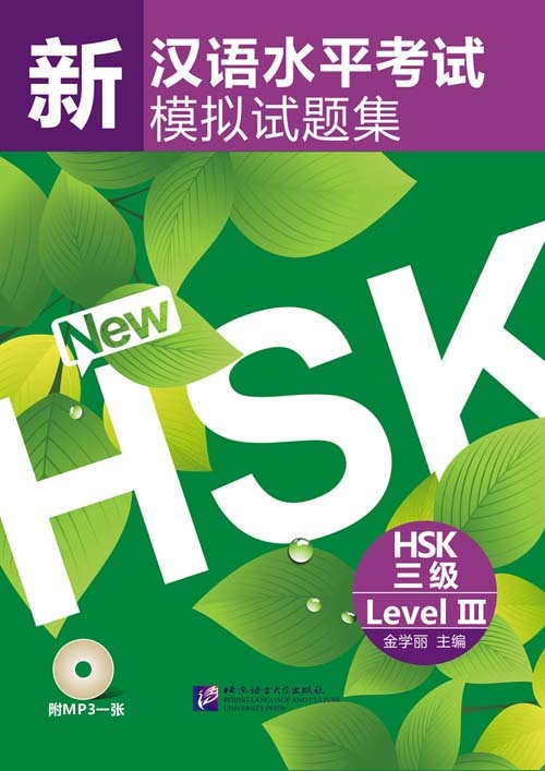 Simulated Tests of the New HSK (HSK Level III) by Jin Xueli | Goodreads