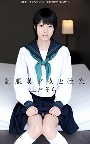 SEIFUKU BISYOJYOTOSEIKO UETO SORA (Japanese Edition) by Amenbo | Goodreads