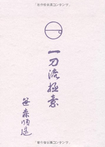 Itto-ryu Gokui by Junzo Sasamori | Goodreads