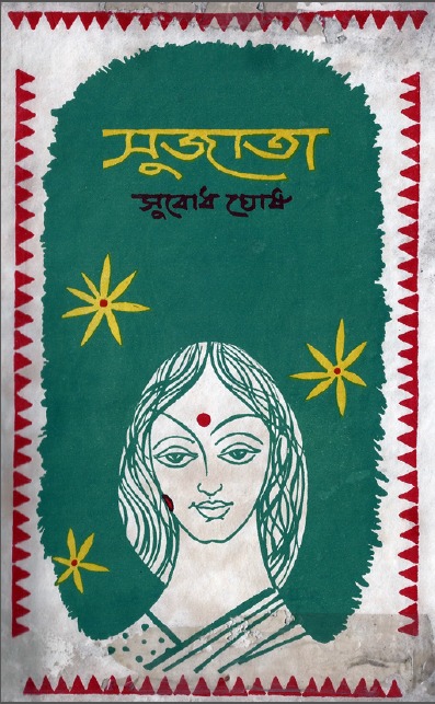 সুজাতা by Subodh Ghosh | Goodreads