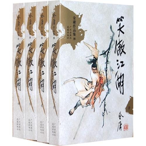 Xiao Ao Jiang Hu by Jin Yong | Goodreads