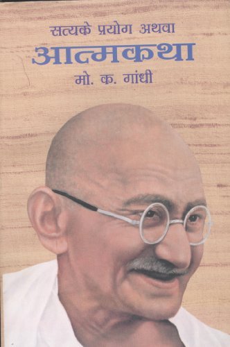 (An Autobiography or the story of my experiments with truth) Satya ke Prayog Athava Atmakatha by ...