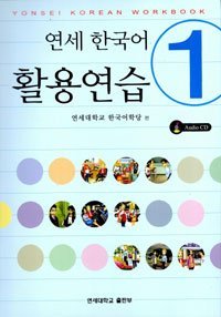 Yonsei Korean 1 Workbook by Korean Language Institute Yonsei University ...