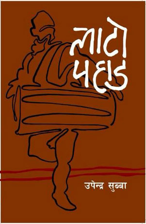 लाटो पहाड [Lato Pahad] by Upendra Subba | Goodreads
