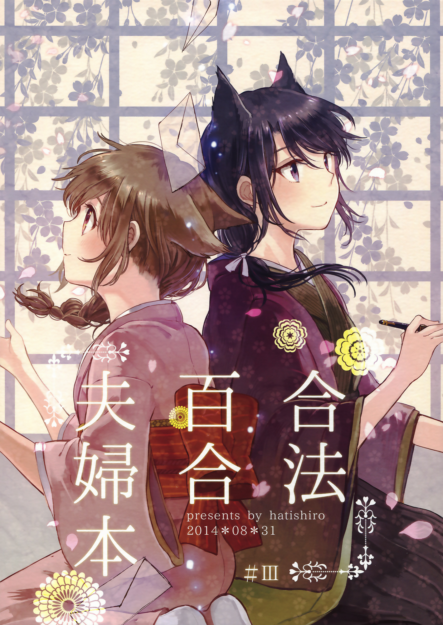 Legally Married Yuri Couple Book 3 by Hachi Itou | Goodreads