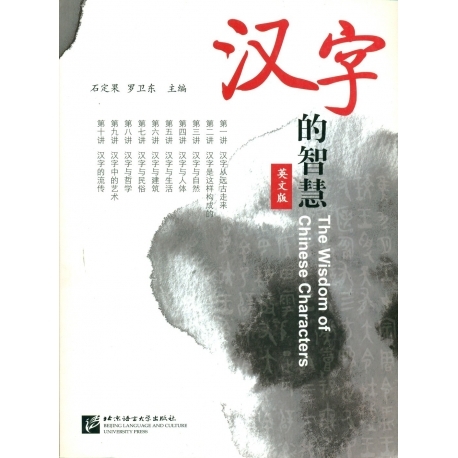 The Wisdom Of Chinese Characters by Shi Dingguo. Luo Weidong | Goodreads
